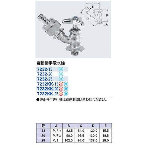 カクダイ 自動接手散水栓 7232-13 : ファーストヤフー店 - 通販 - Yahoo!ショッピング