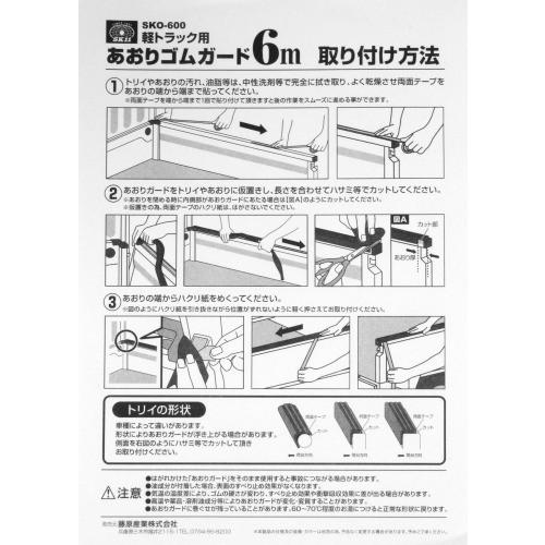 藤原産業 SK11 あおりガード6m SKO-600 : ファーストヤフー店 - 通販 - Yahoo!ショッピング