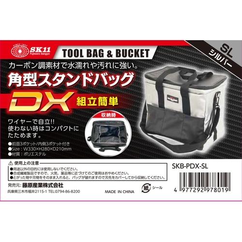 藤原産業 SK11 角型スタンドバッグDX SKB-PDX-SL : ファーストヤフー店 - 通販 - Yahoo!ショッピング