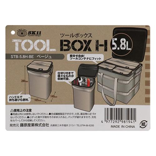 藤原産業 SK11 ツールボックス H STB-5.8H-BE : ファーストヤフー店 - 通販 - Yahoo!ショッピング