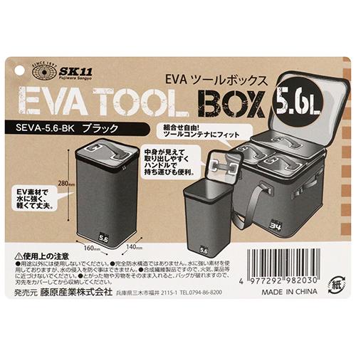 藤原産業 SK11 EVAツールボックス SEVA-5.6-BK : ファーストヤフー店 - 通販 - Yahoo!ショッピング