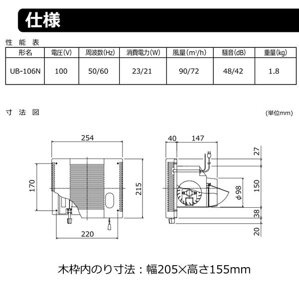 日本電興 浴室用換気扇 UB-106N【在庫有り】 : ファーストヤフー店 - 通販 - Yahoo!ショッピング