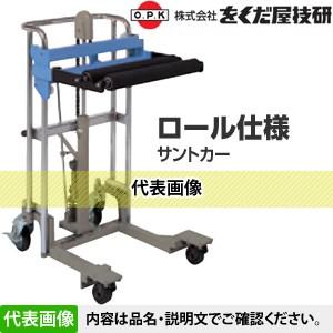 をくだ屋技研(O.P.K) ロール交換用サントカー SC-2-8SR-1 ゴム製ローラー [配送制限商品] : ファーストヤフー店 - 通販 - Yahoo!ショッピング