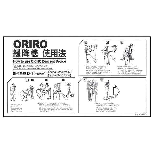 ORIRO(オリロー) 使用法・表示板 A-3 一動作型使用法・表示板 K-D1Y 14010005 [法人限定] : ファーストヤフー店 - 通販 - Yahoo!ショッピング