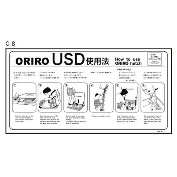 ORIRO(オリロー) 使用法・表示板 C-8 USD使用法・表示板 NKH-02Y 14020003 [法人限定] : ファーストヤフー店 - 通販 - Yahoo!ショッピング