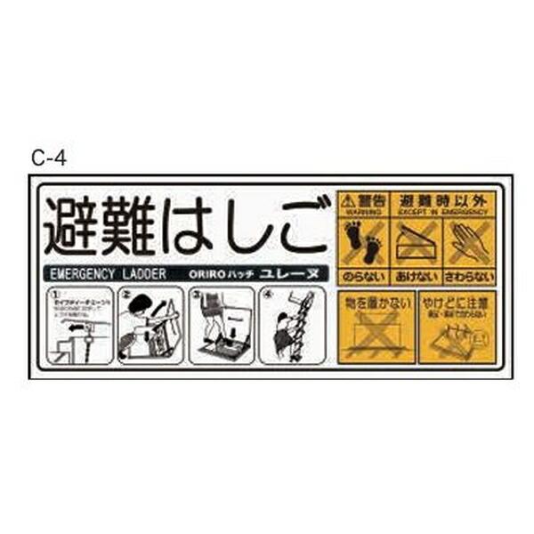 ORIRO(オリロー) 使用法・表示板 C-4 セイフティチェーン上蓋表示板 14020016 [法人限定] : ファーストヤフー店 - 通販 - Yahoo!ショッピング