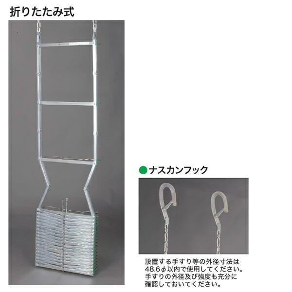 ORIRO(オリロー) 避難はしご 折りたたみ7型(ナスカン) 有効長：6600mm 21010007 [法人限定] : ファーストヤフー店 ...
