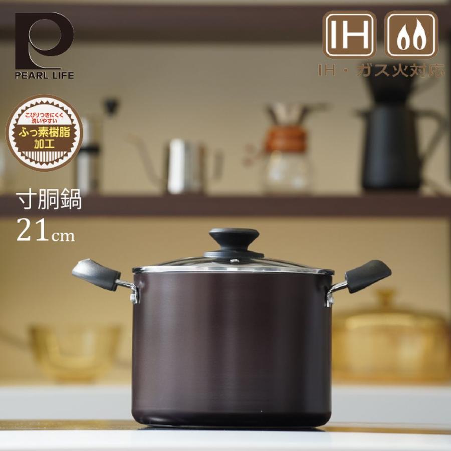 パール金属 ふっ素IH対応ガラス蓋付寸胴鍋21cm(ブラウン) [HC-0644]【在庫有り】 : ファーストヤフー店 - 通販 - Yahoo!ショッピング