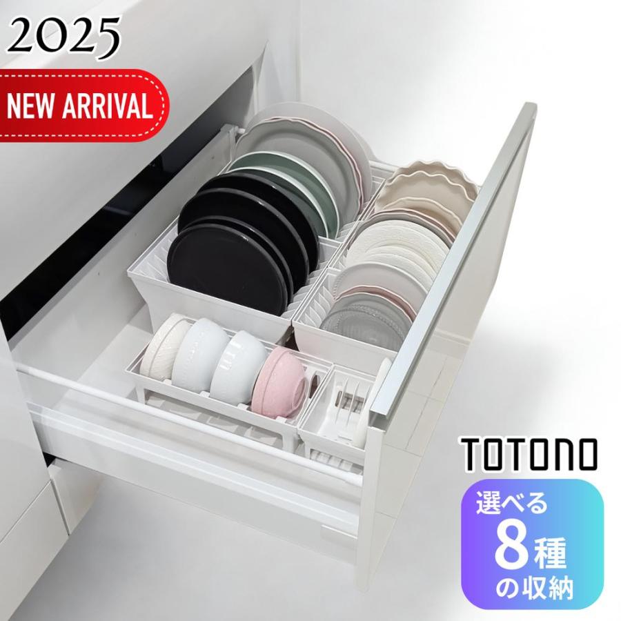 2025新 totono トトノ 食器収納 シンク下収納 単品【在庫有り】| 収納 引き出し用 整理 立てて収納 キッチン 台所 キッチン収納 ケース スタンド 仕切り 組み合 : ファースト ...