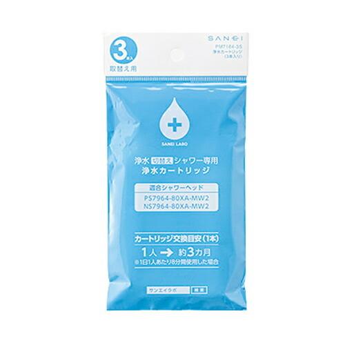 SANEI（水栓金具） 三栄水栓(SANEI) 浄水切替 シャワーカートリッジ PM7164-3S 3本入り (PS7964-80XA-MW2用) : ファーストヤフー店 - 通販 ...