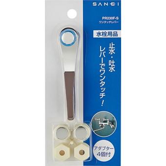SANEI（水栓金具） 三栄水栓(SANEI) PR230F-S ワンタッチレバー ：SB1791 : ファーストヤフー店 - 通販 - Yahoo!ショッピング