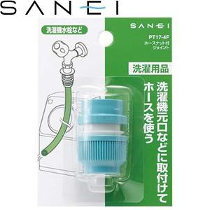 SANEI（水栓金具） 三栄水栓(SANEI) PT17-4F ホースナット付ジョイント ：SB3466 : ファーストヤフー店 - 通販 - Yahoo!ショッピング