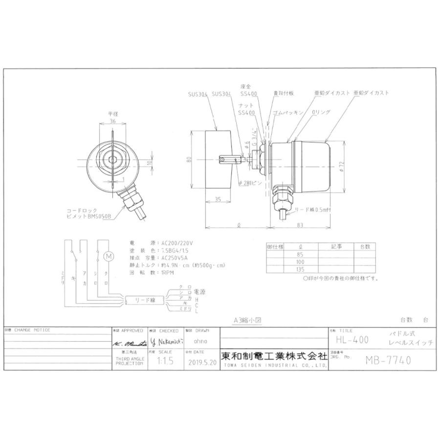 東和制電工業 小型パドル式レベルスイッチ 標準仕様 HL-400-200V-L-85 : ファーストヤフー店 - 通販 - Yahoo!ショッピング