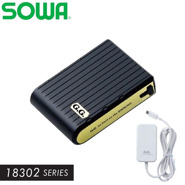SOWA 桑和(SOWA) バッテリーセット 空調ウェア用 # 18302 : ファーストヤフー店 - 通販 - Yahoo!ショッピング