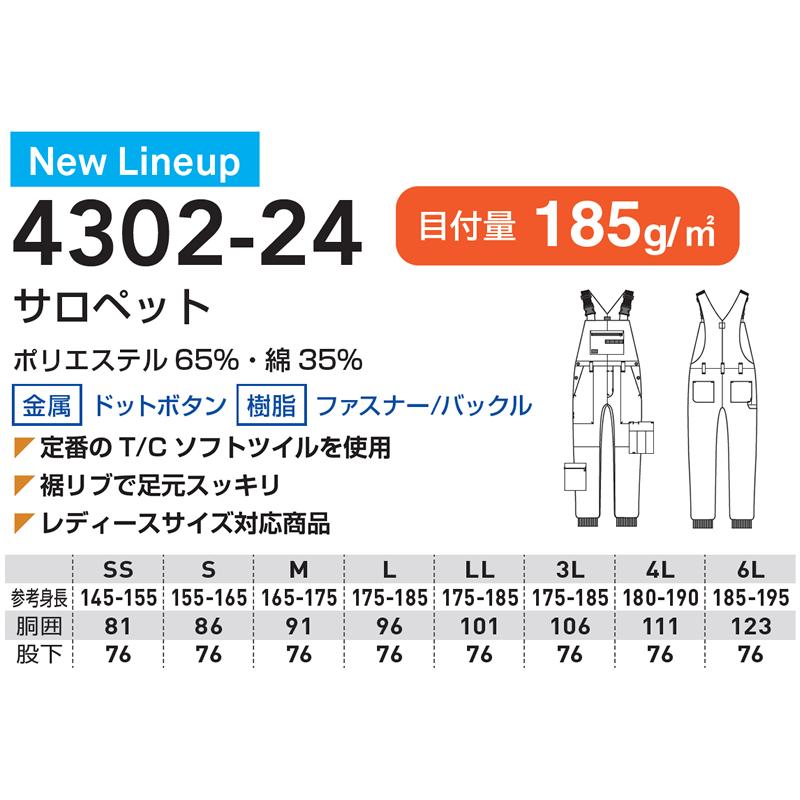 桑和(SOWA) 4302-24 サロペット 選べるカラー：4色 ジョガーサロペット サイズ：SS〜6L レディース・メンズ・作業着・作業服【在庫有り】 : sowa-4302-24 ...