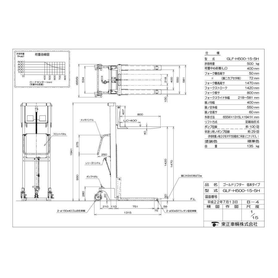 東正車輛 ゴールドリフター マスト式リフト GLF-H500-15-5H 低床タイプ [法人・事業所限定] : tosei-glf-h500-15-5h : ファーストヤフー店 - 通販 ...
