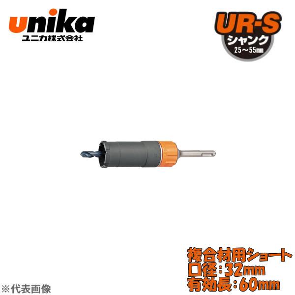 ユニカ(unika) 多機能コアドリル UR21 セット SDSシャンク 複合材用ショート 口径：32mm 有効長：60mm UR21-FS032SD : ファーストヤフー店 - 通販 ...