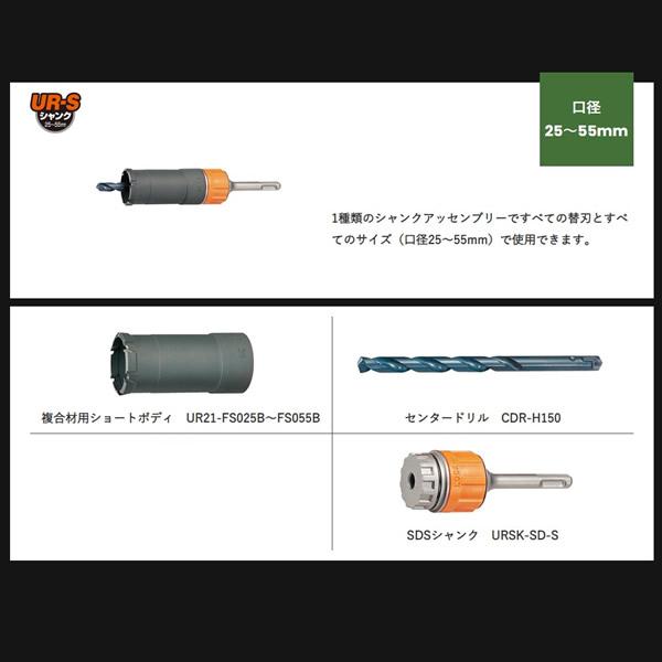 ユニカ(unika) 多機能コアドリル UR21 セット SDSシャンク 複合材用ショート 口径：32mm 有効長：60mm UR21-FS032SD : ファーストヤフー店 - 通販 ...