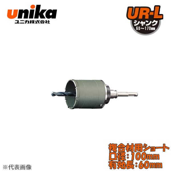 ユニカ(unika) 多機能コアドリル UR21 セット ストレートシャンク 複合材用ショート 口径：100mm 有効長：60mm UR21-FS100NST : ファーストヤフー店 - 通販 ...