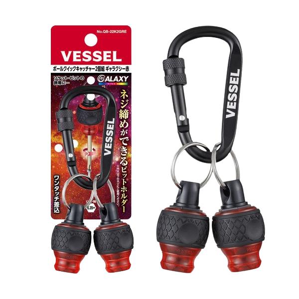 ベッセル QB-22K2G ギャラクシーセット ボールクイックキャッチャー 2個組 ギャラクシー 選べるカラー：赤/青/紫/黒【在庫有り】 : ファーストヤフー店 - 通販 - Yahoo ...