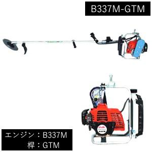 山田機械工業 (ビーバー) 背負式刈払機 刃角度固定式桿+エンジン (桿：GTM/エンジン：B337M) B337M-GTM[配送制限商品 ...