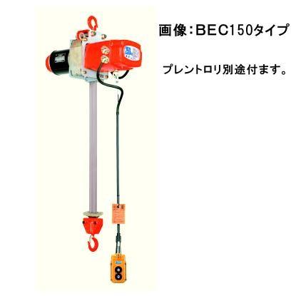 象印 象印チェンブロック プレントロリ式ファイバーホイスト BECP-150(BECP-K1550) 150kg×5m[法人限定] : ファーストヤフー店 - 通販 - Yahoo!ショッピング