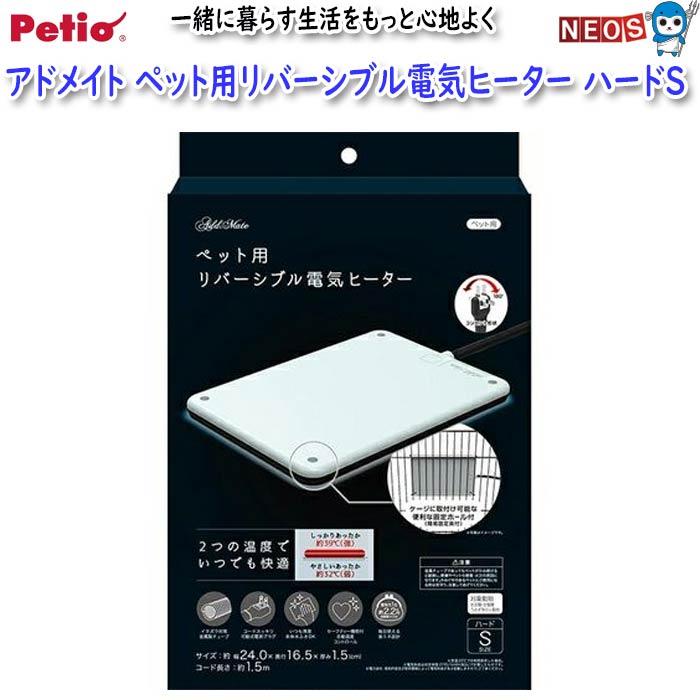 Add.Mate ペティオ アドメイト ペット用リバーシブル電気ヒーター ハードS : 熱帯魚通販のネオス - 通販 - Yahoo!ショッピング