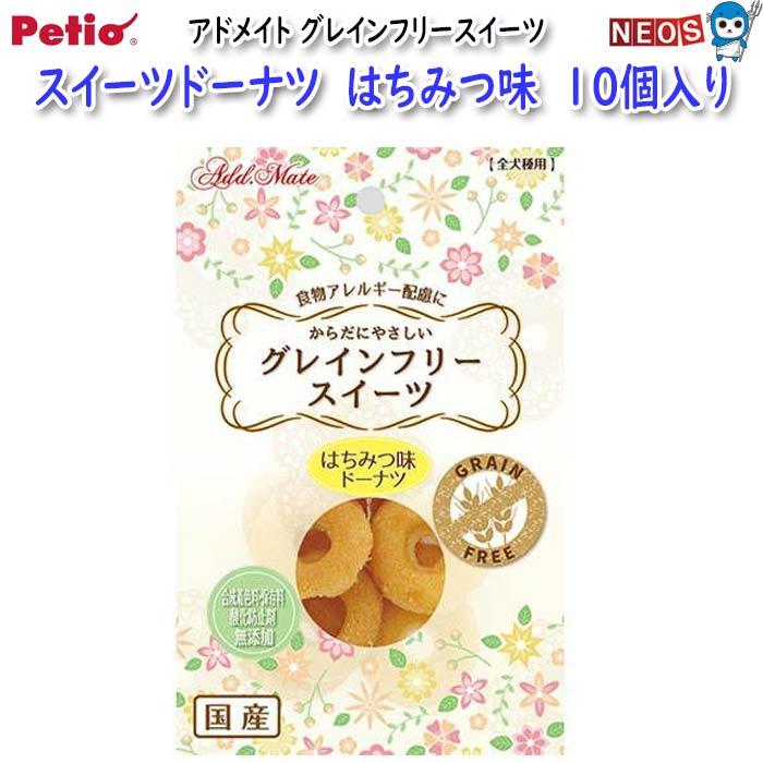 Petio（ペティオ） アドメイト グレインフリースイーツドーナツ はちみつ味 10個 : 熱帯魚通販のネオス - 通販 - Yahoo!ショッピング