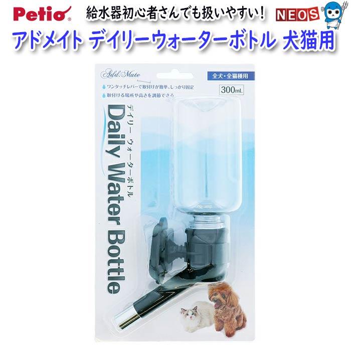 Add.Mate ペティオ アドメイト デイリーウォーターボトル 犬猫用 : 熱帯魚通販のネオス - 通販 - Yahoo!ショッピング