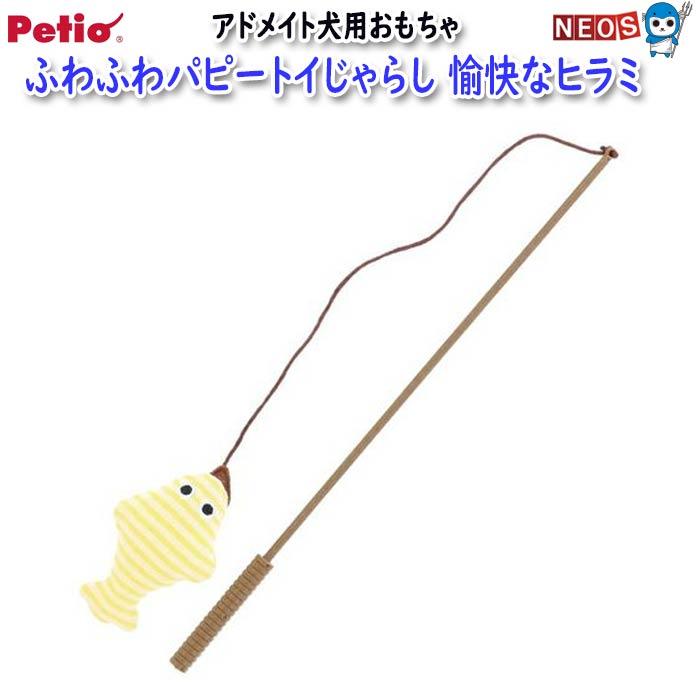 Add.Mate ペティオ アドメイト ふわふわパピートイじゃらし 愉快なヒラミ : 熱帯魚通販のネオス - 通販 - Yahoo!ショッピング