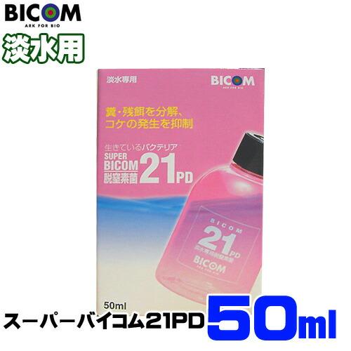 (アクアリウム 用品)バイコム スーパーバイコム21PD 淡水用 50ml 取寄商品 : 熱帯魚通販のネオス - 通販 - Yahoo!ショッピング