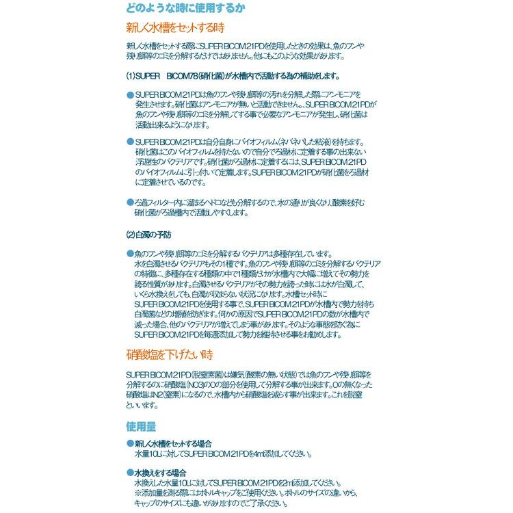 (アクアリウム 用品)バイコム スーパーバイコム21PD 淡水用 50ml 取寄商品 : 熱帯魚通販のネオス - 通販 - Yahoo!ショッピング