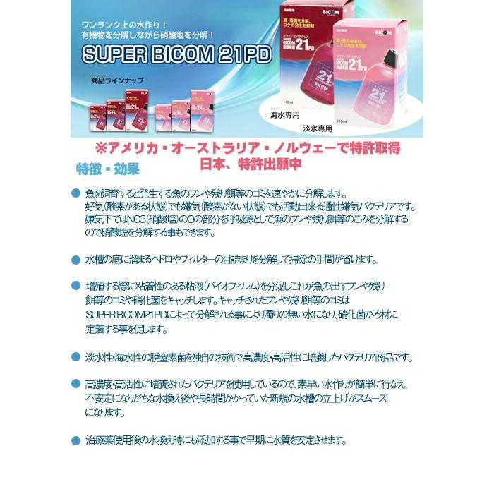 (アクアリウム 用品)バイコム スーパーバイコム21PD 淡水用 250ml 取寄商品 : 熱帯魚通販のネオス - 通販 - Yahoo!ショッピング