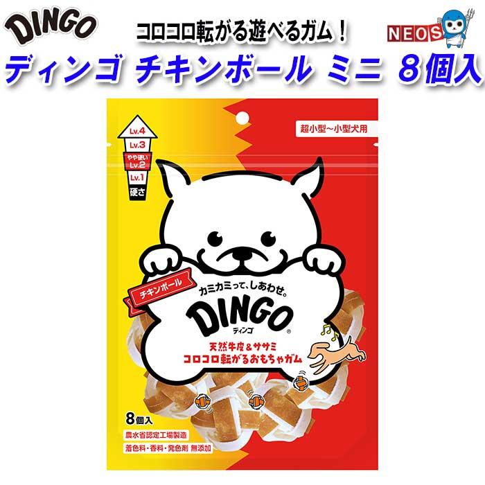 DINGO ディンゴ チキンボール ミニ 8個入 : 熱帯魚通販のネオス - 通販 - Yahoo!ショッピング