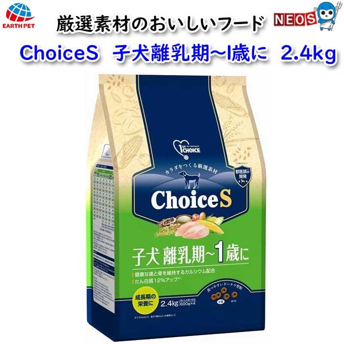 CHOICE PLUS アース ・ペット ChoiceS 子犬離乳期〜1歳に 2.4kg : 熱帯魚通販のネオス - 通販 - Yahoo ...