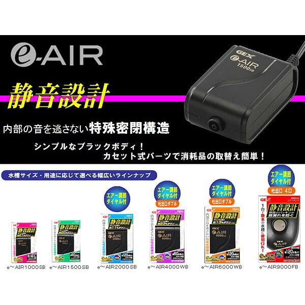 GEX (アクアリウム 用品)GEX e〜AIR 1500SB （イーエアー1500SB） : 熱帯魚通販のネオス - 通販 - Yahoo!ショッピング