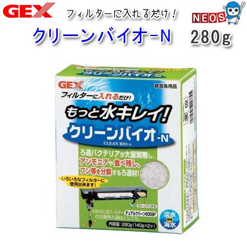GEX GEX クリーンバイオ-N 280g（140g×2） : 熱帯魚通販のネオス - 通販 - Yahoo!ショッピング
