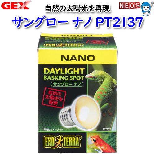 GEX (爬虫類 両生類 用品)GEX サングロー ナノ 25W PT2137 保温/快適/温める/爬虫類/両生類/用品/通販/販売 : 熱帯魚通販のネオス - 通販 - Yahoo!ショッピング