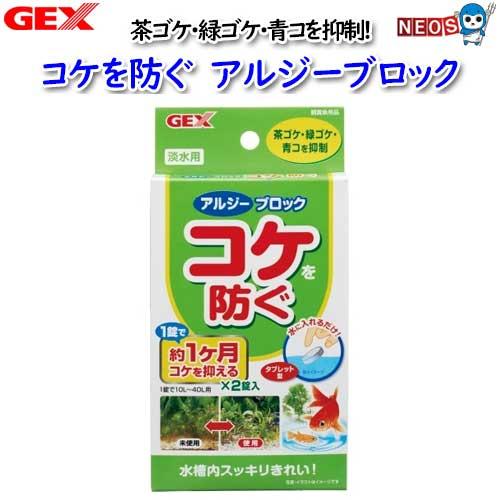 GEX コケを防ぐ アルジーブロック : gex20220801-15 : 熱帯魚通販のネオス - 通販 - Yahoo!ショッピング