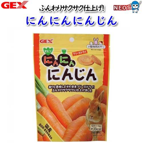 GEX GEX にんにんにんじん10g : 熱帯魚通販のネオス - 通販 - Yahoo!ショッピング