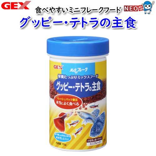 GEX GEX パックDEフレーク グッピー・テトラの主食 75g : 熱帯魚通販のネオス - 通販 - Yahoo!ショッピング
