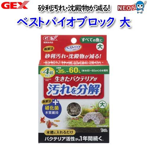 GEX GEX ベストバイオブロック大ハーフリング : 熱帯魚通販のネオス - 通販 - Yahoo!ショッピング