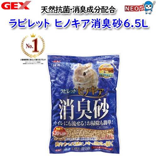 GEX GEX ラビレット ヒノキア消臭砂 6.5L : 熱帯魚通販のネオス - 通販 - Yahoo!ショッピング