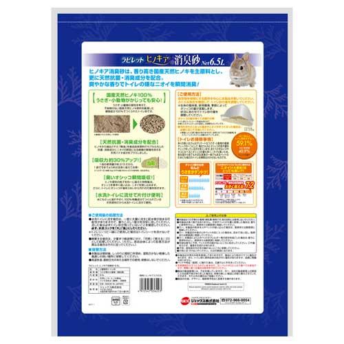 GEX GEX ラビレット ヒノキア消臭砂 6.5L : 熱帯魚通販のネオス - 通販 - Yahoo!ショッピング