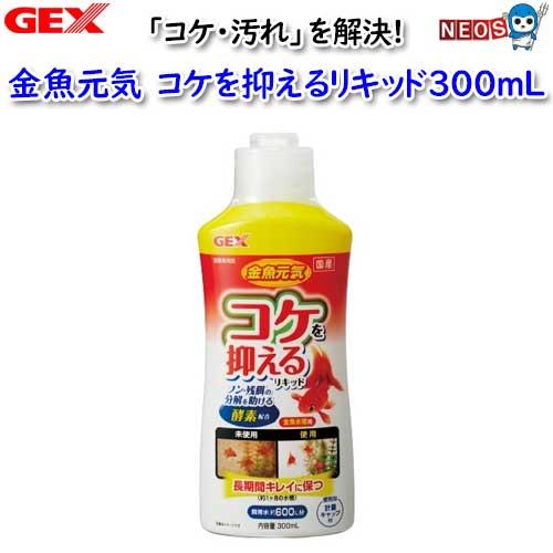 GEX GEX 金魚元気コケを抑えるリキッド 300mL : 熱帯魚通販のネオス - 通販 - Yahoo!ショッピング