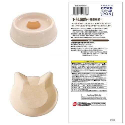 GEX ピュアクリスタル お皿にPON 猫用 30日 : gex20220901-41 : 熱帯魚通販のネオス - 通販 - Yahoo!ショッピング
