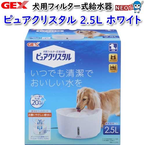 GEX (犬 猫 用品)GEX ピュアクリスタル 2.5L 犬用 ホワイト いぬ/イヌ/ねこ/ネコ/給水器/給水ボトル/水飲み器/通販/販売/ : 熱帯魚通販のネオス - 通販 - Yahoo ...