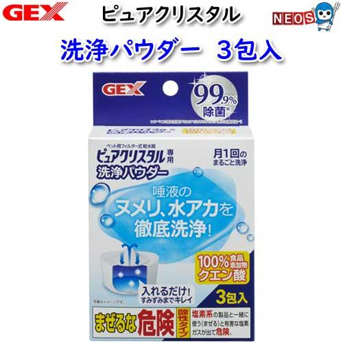 GEX（ジェックス） (犬 猫 用品)GEX ピュアクリスタル 洗浄パウダー20g×3個 いぬ/イヌ/ねこ/ネコ/給水器/給水ボトル/水飲み器/通販/販売/ : 熱帯魚通販のネオス - 通販 ...