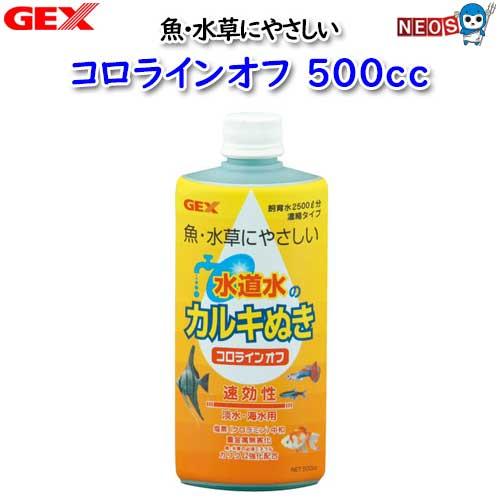 GEX GEX コロラインオフ 500cc : 熱帯魚通販のネオス - 通販 - Yahoo!ショッピング