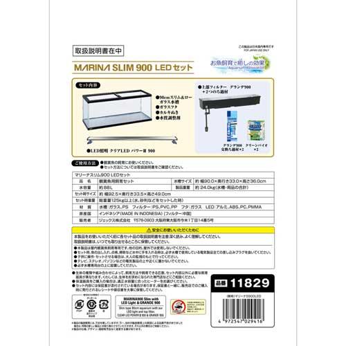 GEX マリーナスリム900LEDセット : gex20221001-84 : 熱帯魚通販のネオス - 通販 - Yahoo!ショッピング